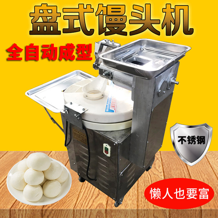 通康商用馒头机成型机做馒头的机器厂家盘式全自动面包圆形馒头机-阿里巴巴