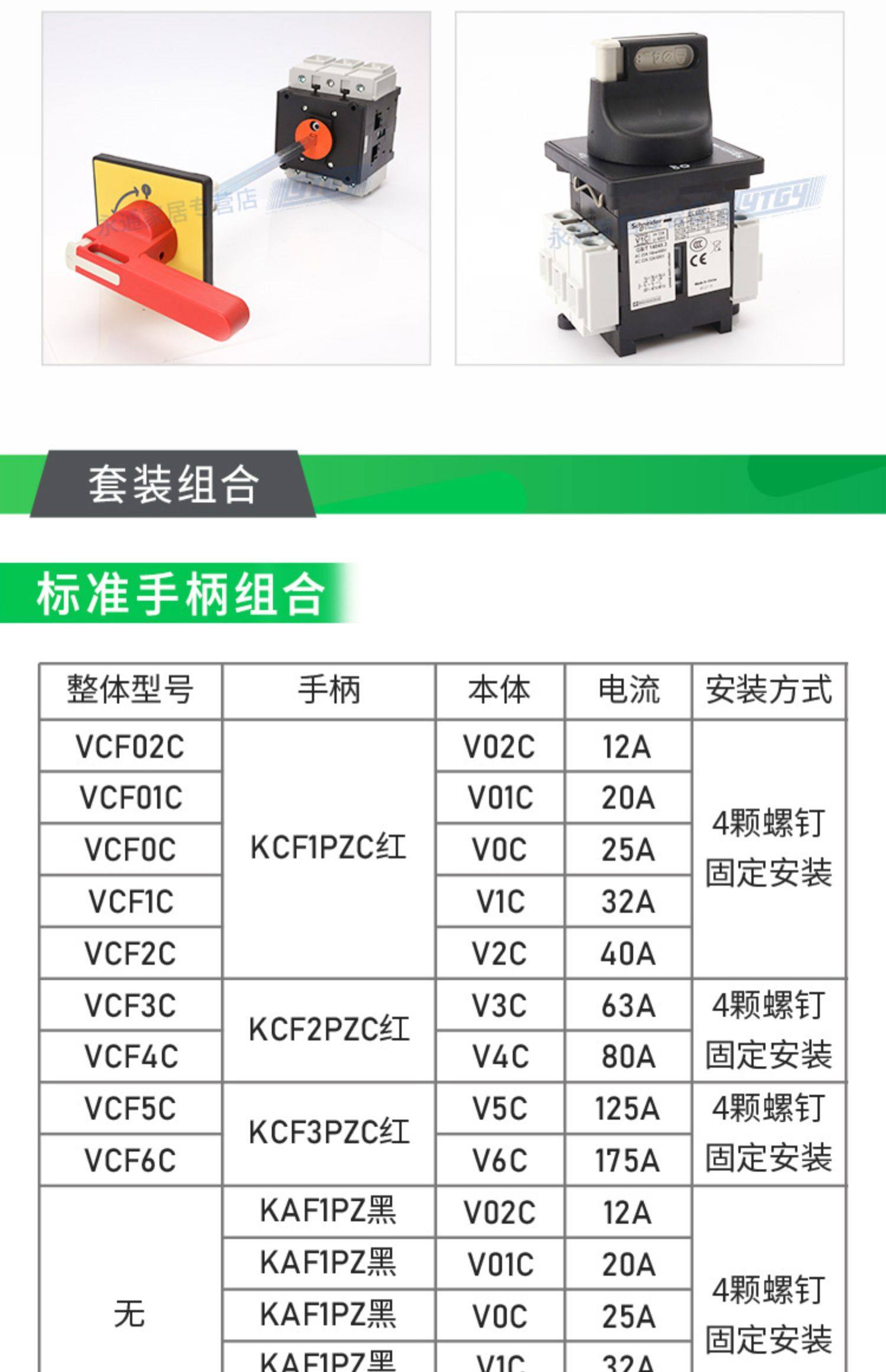 施耐德负荷开关20A 3P隔离本体VC01C手柄KCF1PZC柜门总开63A 125A-阿里巴巴