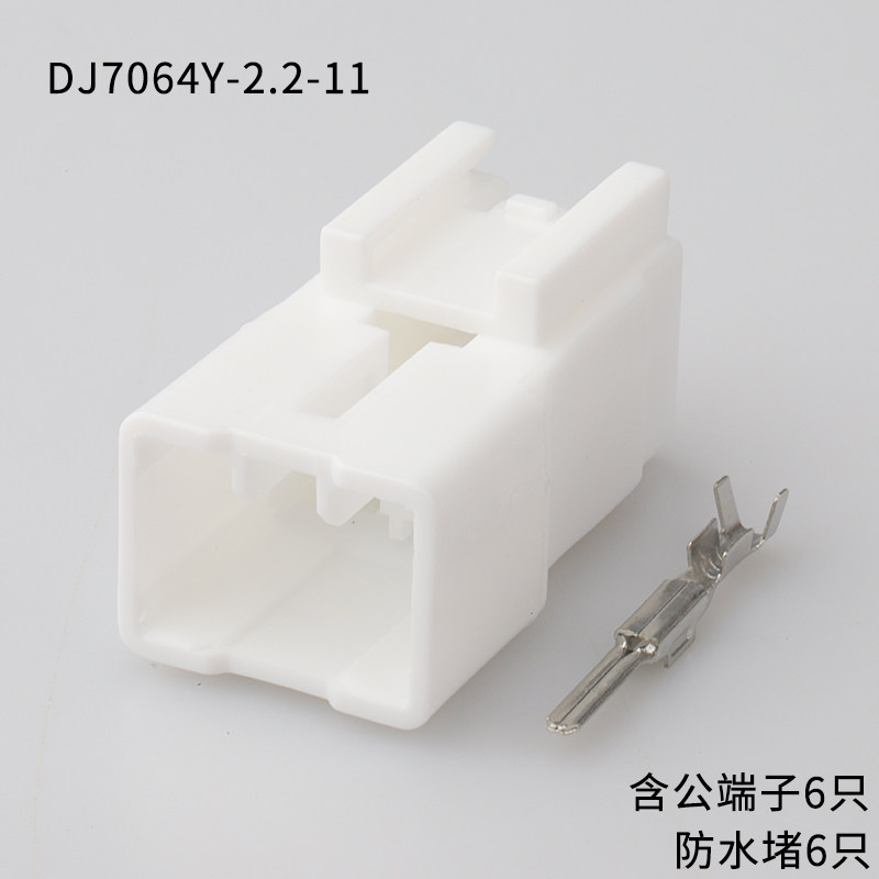 DJ7064Y-2.2-11/21 国产 MG641047/MG651044 汽车连接器6p-阿里巴巴