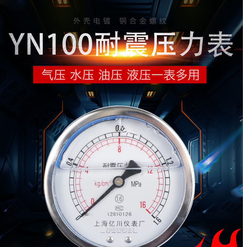 YN100耐震压力表0-1.6/2.5/4/6/10/16/25/40/100MPa防抗震液油水-阿里巴巴