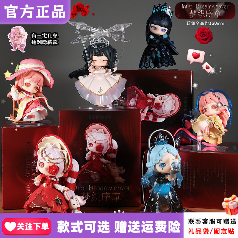 Dear Nikki暖暖梦织序章系列盲盒随机款式节日礼物-Taobao-Tmall