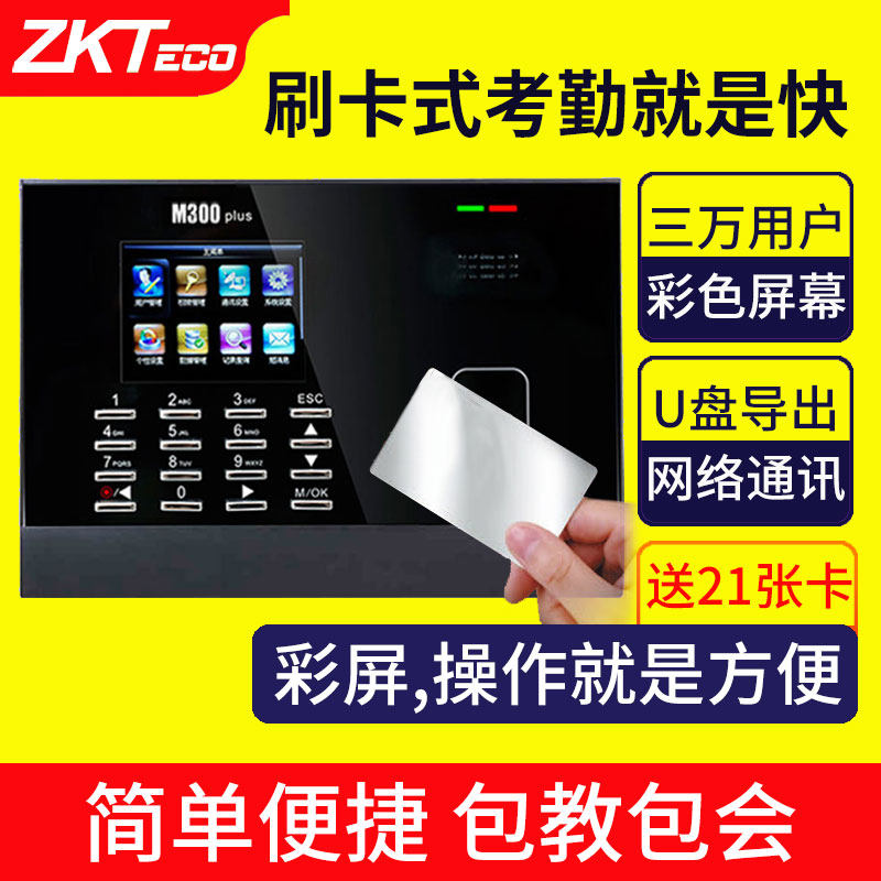 [USD 265.57] ZKTeco Employee Timekeeper Attendance M300plus Chinese ...