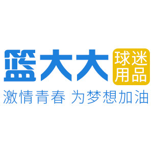 篮大大球迷用品