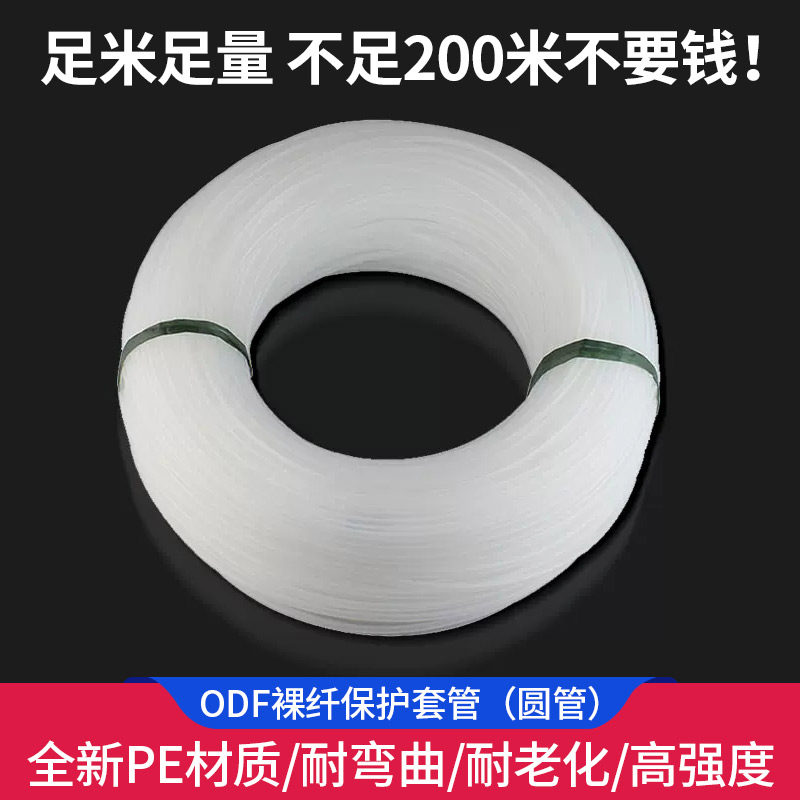 [USD 16.98] 4*5ODF bare fiber protection tube round bundle fiber ...
