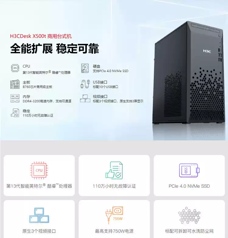 新华三/H3C X500T/D500T/X500S/X7-030T/X500Z台式机办公电脑主机