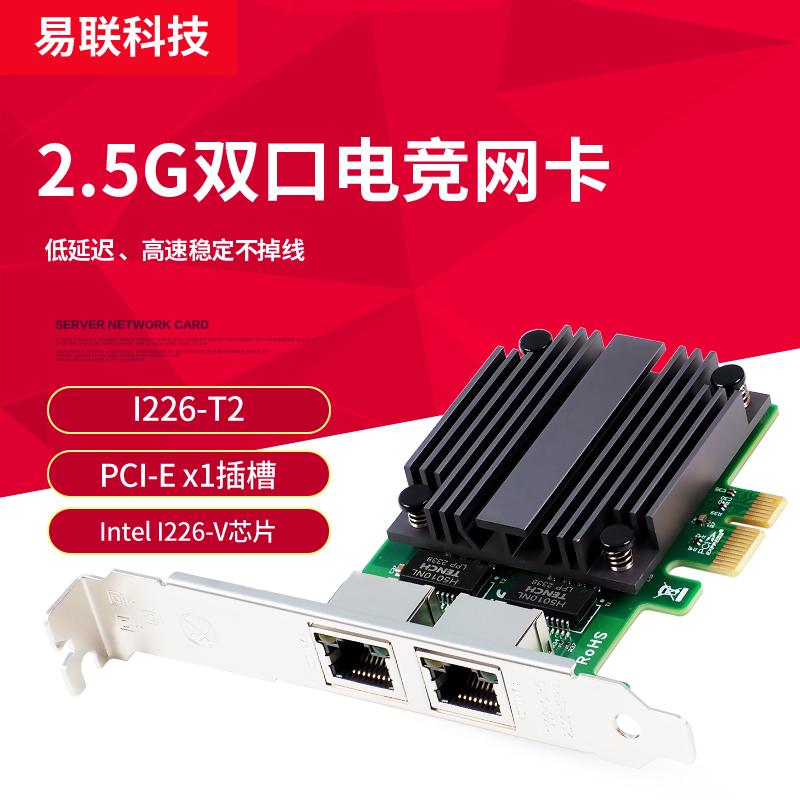 PCIE网卡 i226V双口2.5G单口2500M四口NAS扩展网卡I225V