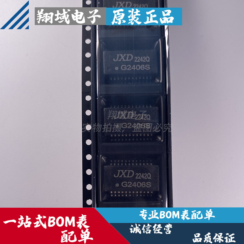 G2406S JXD 贴片SMD-24 单口千兆网络隔离变压器 网口变压器 原装