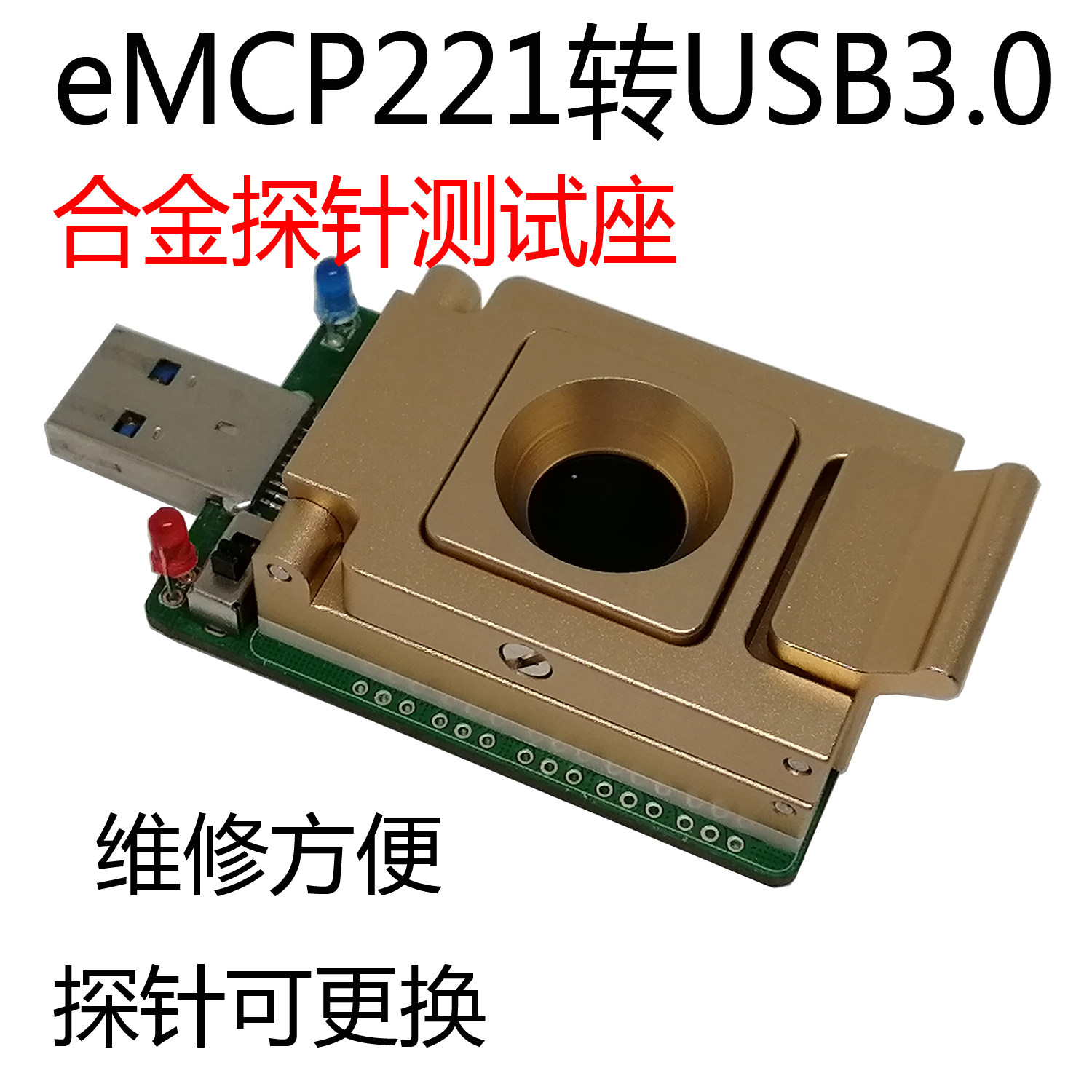 eMCP221转USB3.0测试座BGA221合金探针读写座烧录字库编程器工具