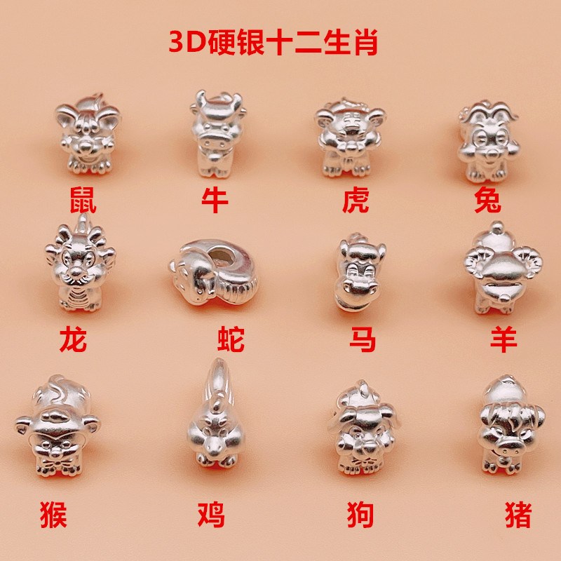 S999足银3D硬银十二生肖路路通配件转运珠 DIY手工饰品隔珠配件-Taobao