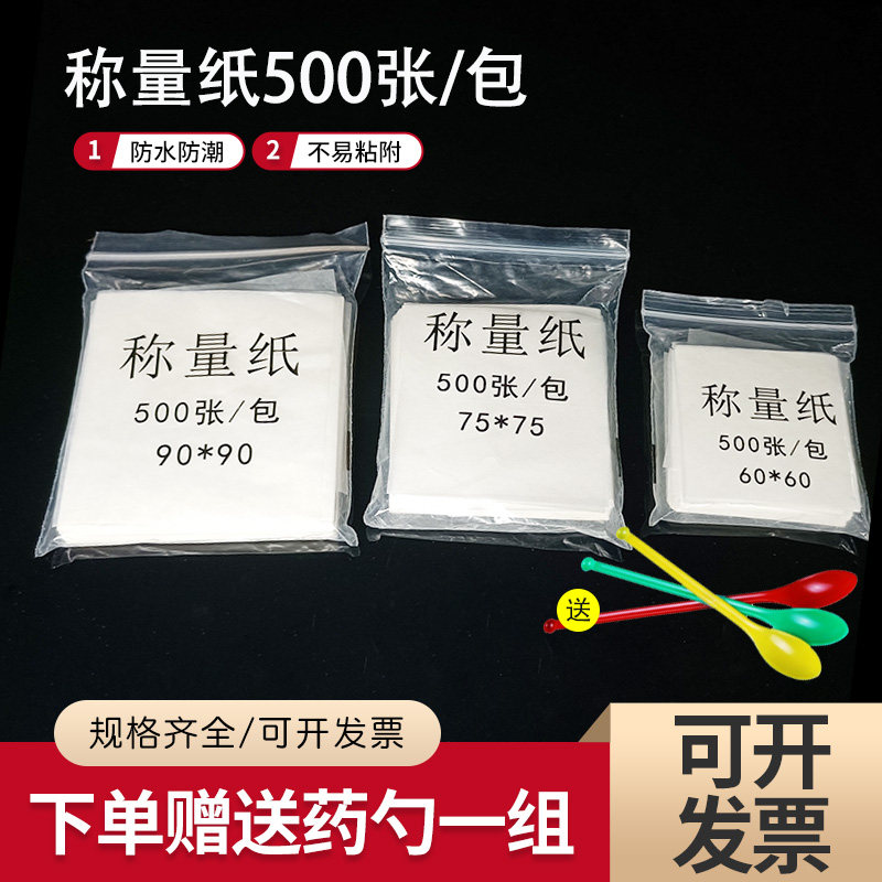 [USD 4.99] Laboratory weighing paper 75 90 100 120 150mm 500 square ...