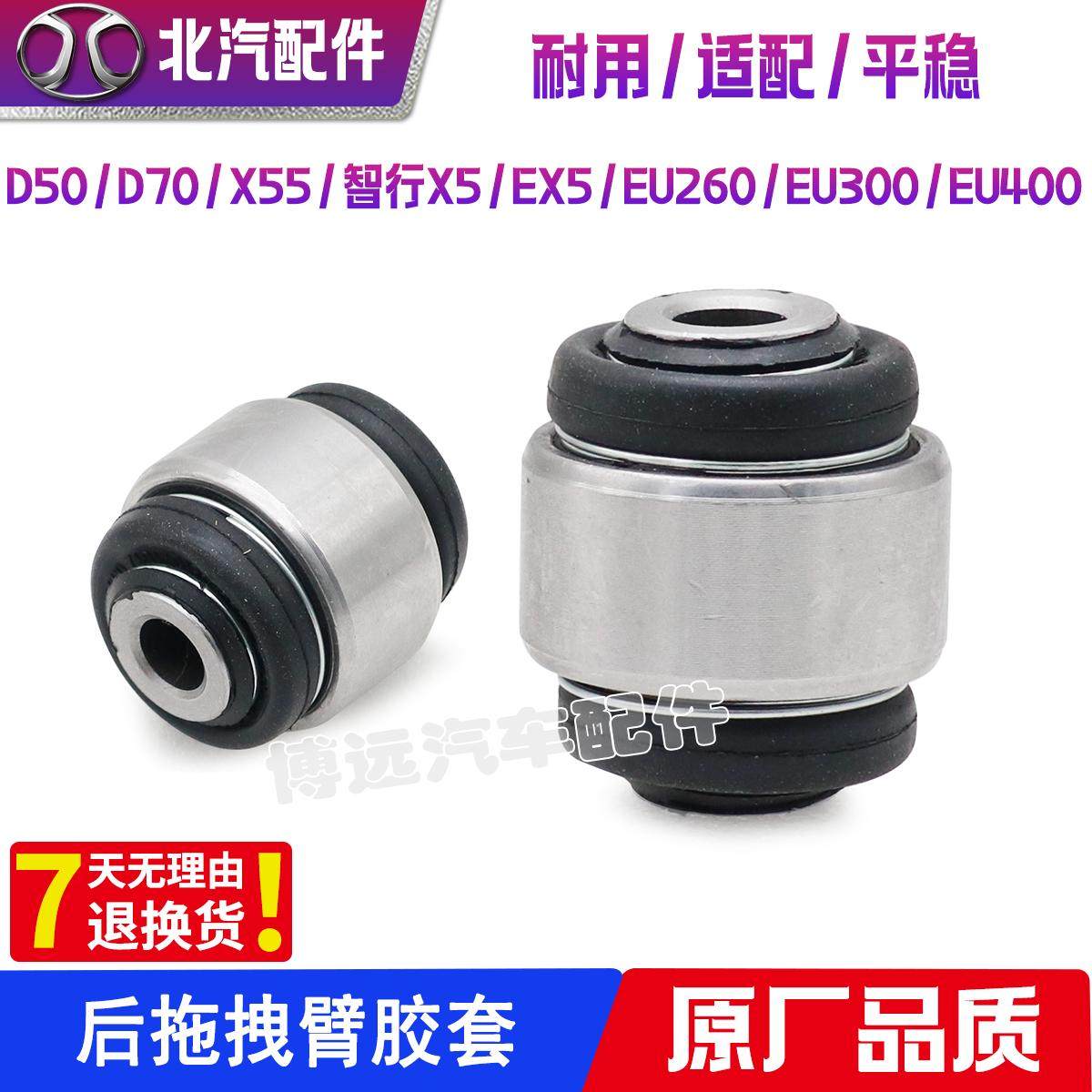 北汽D50/D70/X55智行X5E/X5EU260/EU300/EU400后拖拽臂羊角大小胶套：小零件大作用！换上它，底盘稳到飞起！-羊角胶套-淘宝好物网