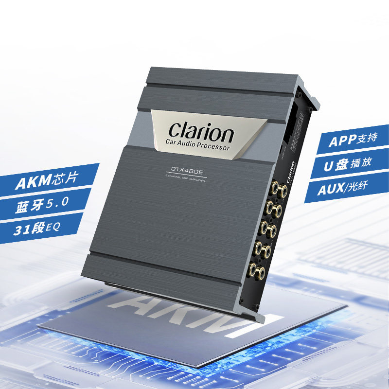 日本歌乐Clarion DTX480E DSP功放处理器 汽车音响改装带OTG功能