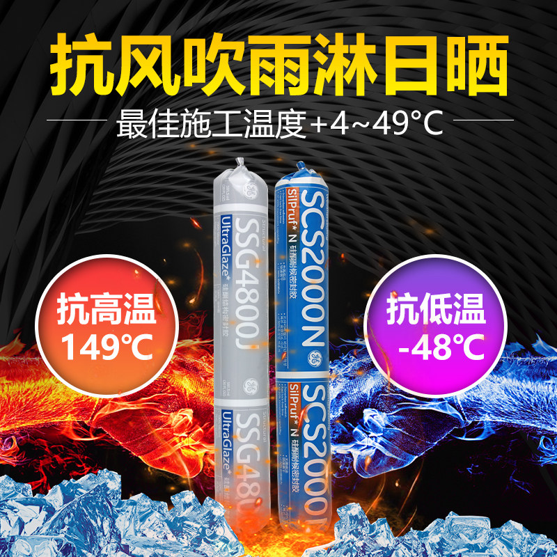 Imported US GE SCS2000 silicone weatherproof sealant 29000 stone ...