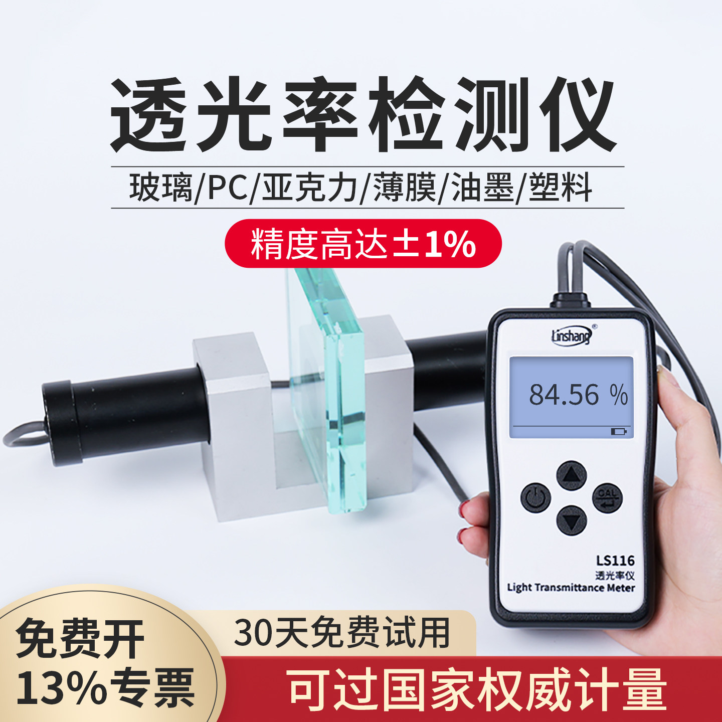 玻璃透光率檢測儀LS116 LS117 霧面材料透光率計 廣東深圳製造 塑料薄膜測定儀