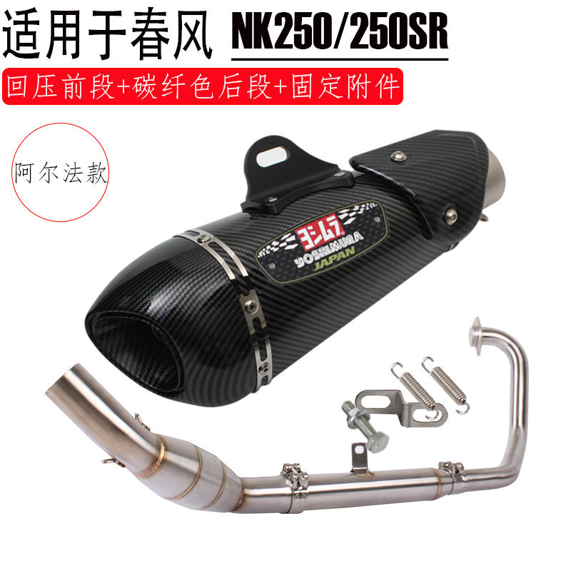 [USD 160.09] Spring breeze NK250 modified full set of exhaust pipe ...