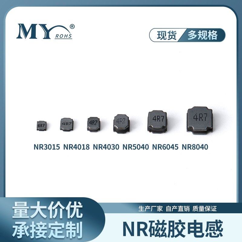 NR3015贴片磁胶电感4018 4030 5040 6045 8040 2.2 4.7 100UH 1MH