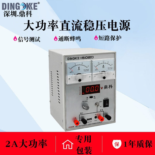 Dingke Brand 1502D mobile phone repair DC voltage stabilization power supply pointer type mobile ...