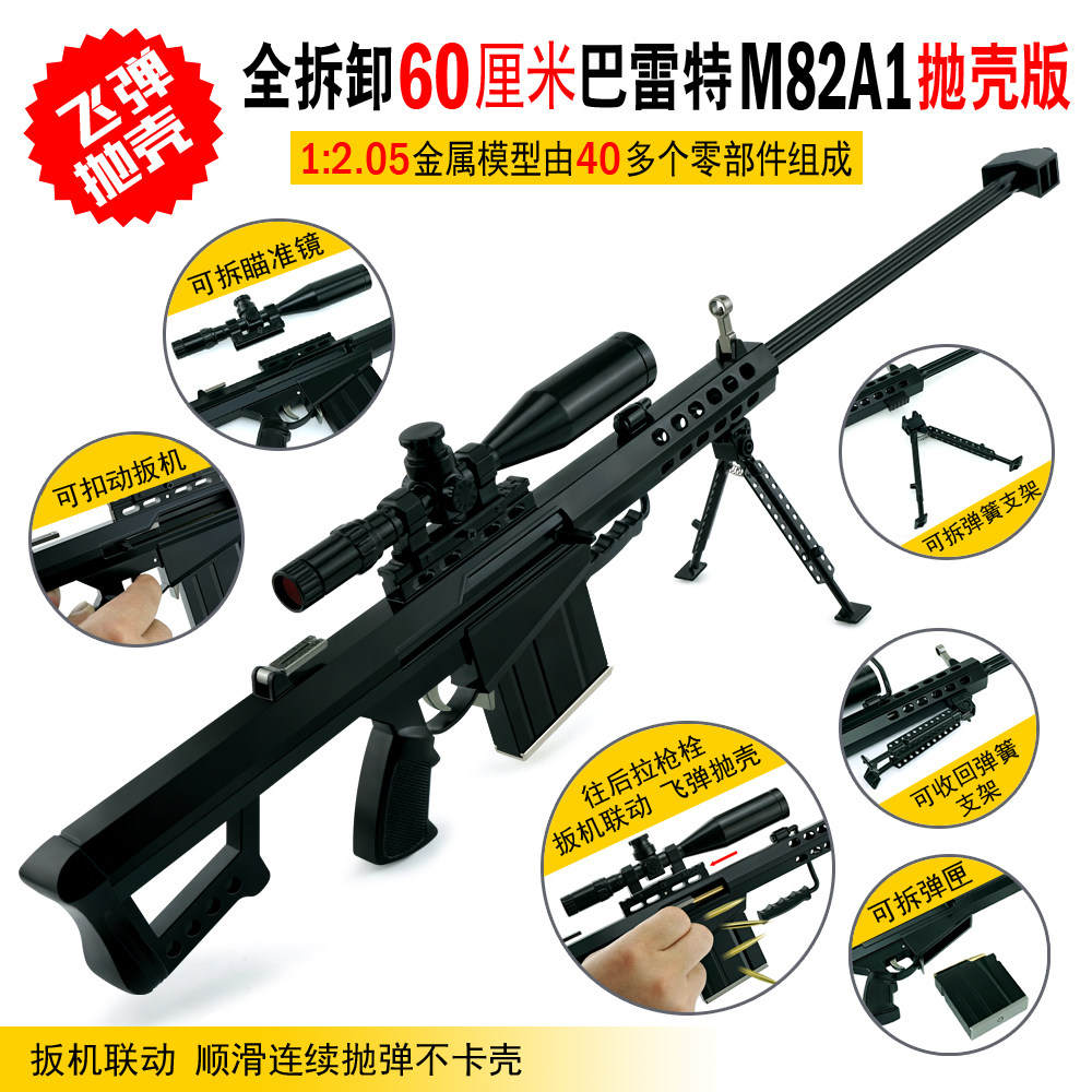 1:2.05 Barrett simulation sniper rifle model all-metal military toy awm ...