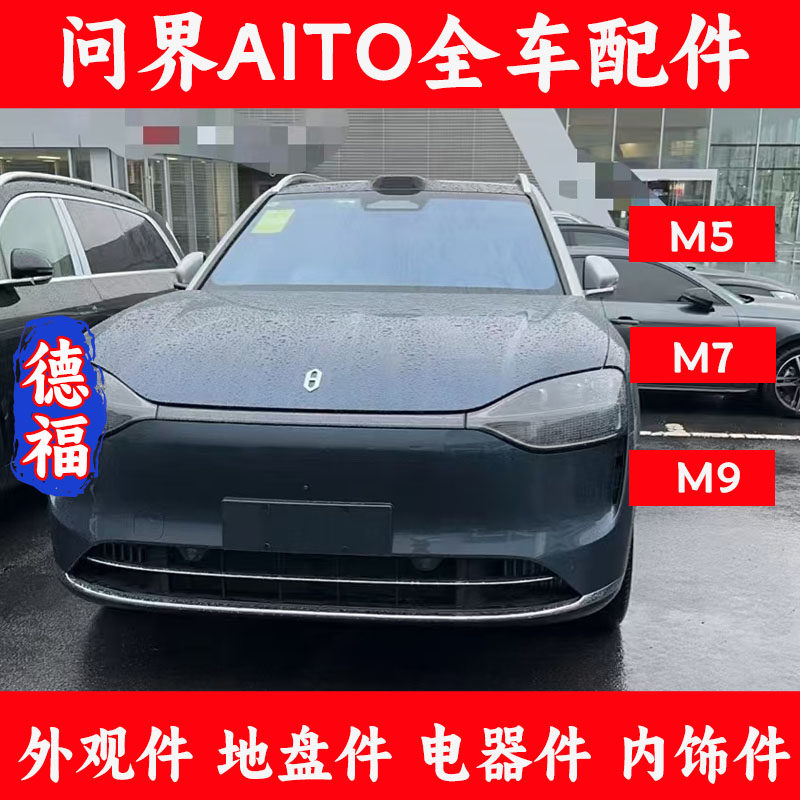 问界M5/M7/M9后保险杠全解析：拆车实录，揭秘原厂品质的秘密！-雨刮器总成-淘宝百科网