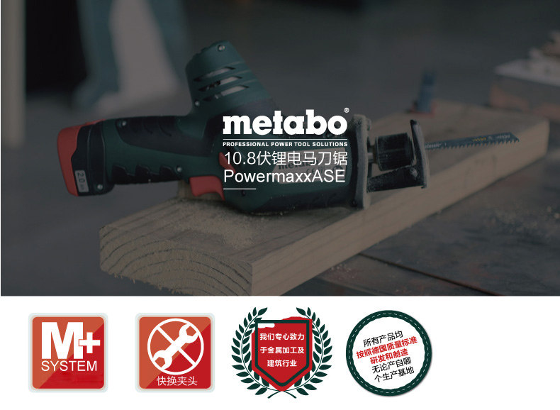 麦太保PowerMaxx ASE金属木材马刀锯充电电锯往复锯家用多功能【价格 厂家 求购 使用说明】-麦太保电动工具(中国)有限公司