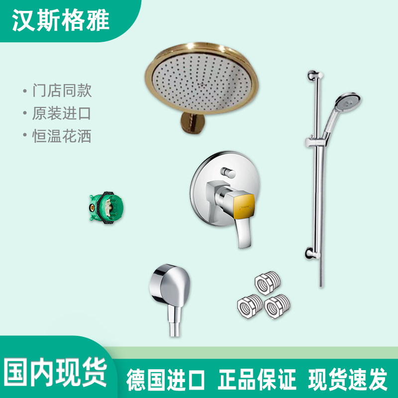 清倉德國Hansgrohe原裝進口恆溫花灑套裝雅生皇家飛雨