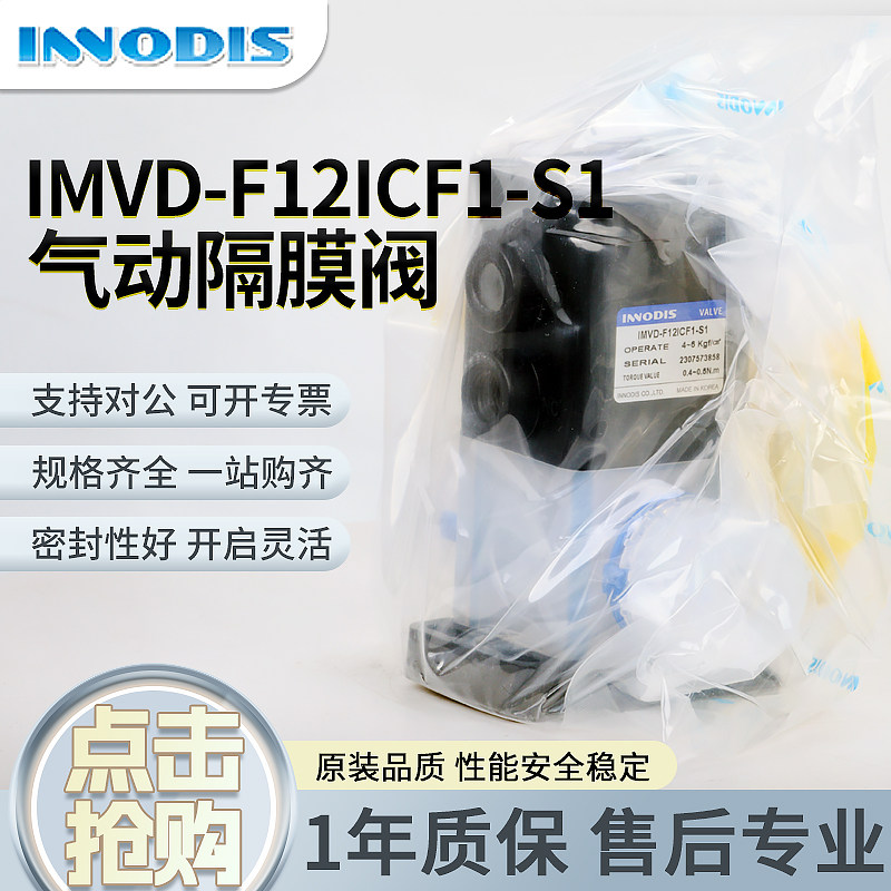 一诺迪思INNODIS气动阀门PFA药液阀IMVM/IMVD-F1ICFI-2-S1手动