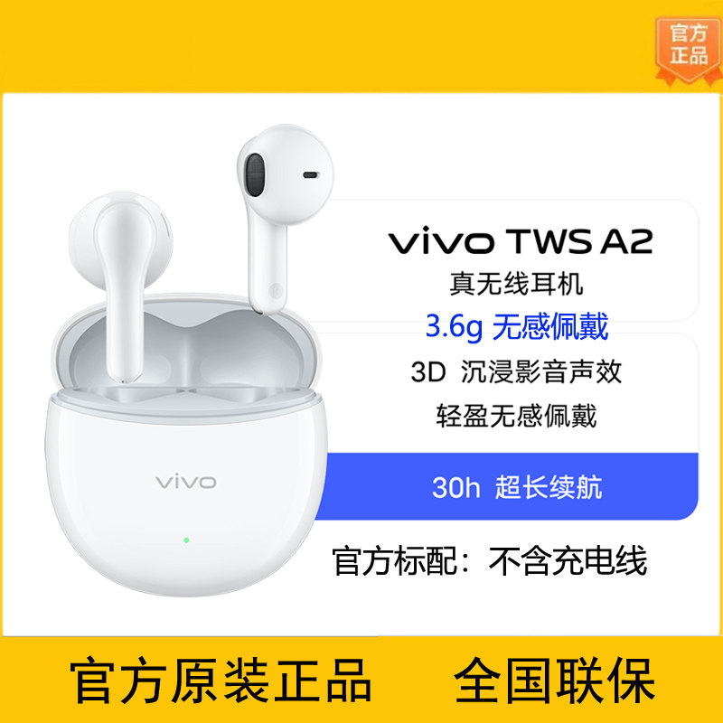 IQOO TWS Air2 vs VIVO A2：谁是无线蓝牙耳机通话降噪王者？-普通真无线耳机-淘宝百科网