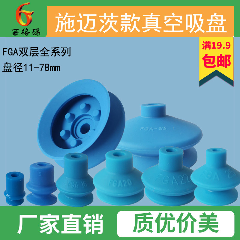 FGA真空吸盘FGA-11/14/16/20/25/43/53/63/78蓝色双层波纹吸嘴