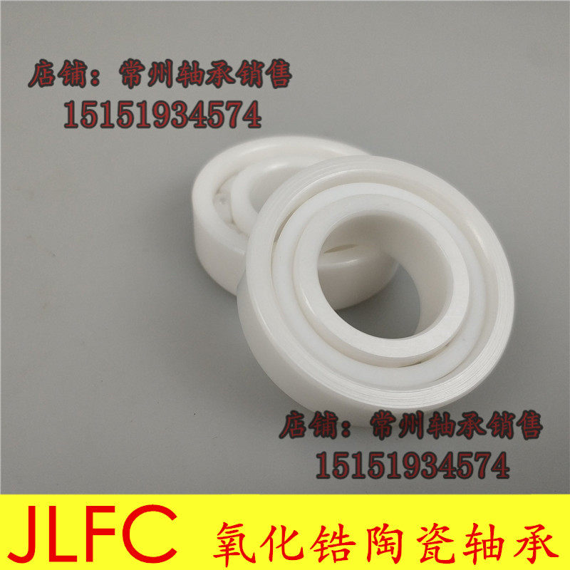 JLFC 轴承 氧化锆 全陶瓷轴承6003 CE高温 高速 绝缘 耐高温 防水