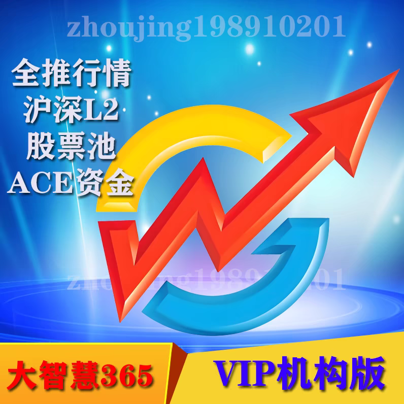 迎618官方正版大智慧365充值卡密！沪深Level2全推数据年卡月卡太香了！-新职业就业培训-淘宝好物网