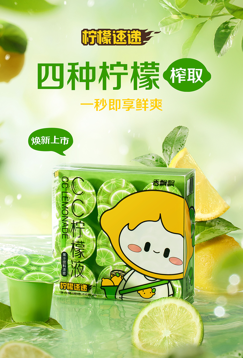 香飘飘 柠檬速递 超即溶CC柠檬液504g（56g*9杯）新低29.9元包邮（需用券）_天猫商城优惠_白菜哦