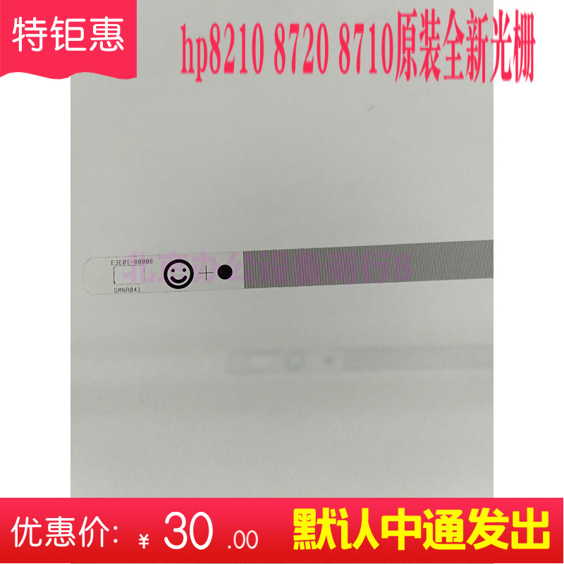 揭秘惠普HP7710/7720/7730/7740光栅条：G5J38-80001编码背后的精准奥秘-多功能一体机配件-淘宝百科网