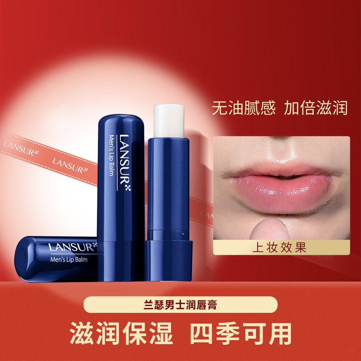 Lanse men lip balm: say goodbye to chapped lips and protect your sexy lips!