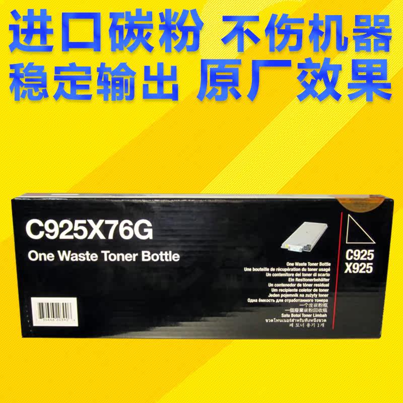 适用利盟 C925X76G C925 C925DE X925 X925DE 废粉盒 废粉收集器