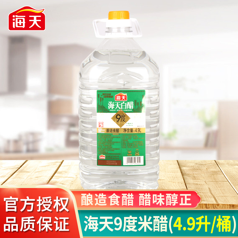 海天白醋9度4.9L大桶 酿造食醋清澈透亮点蘸家用商用调味料除垢-Taobao