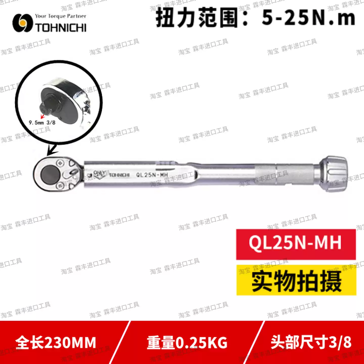 TOHNICHI日本东日扭力扳手QL25N 5 10N 15N 25N 50N 100N 200N MH