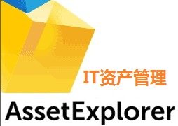 AssetExplorer 7.6 Asset Explorer IT資產管理中文