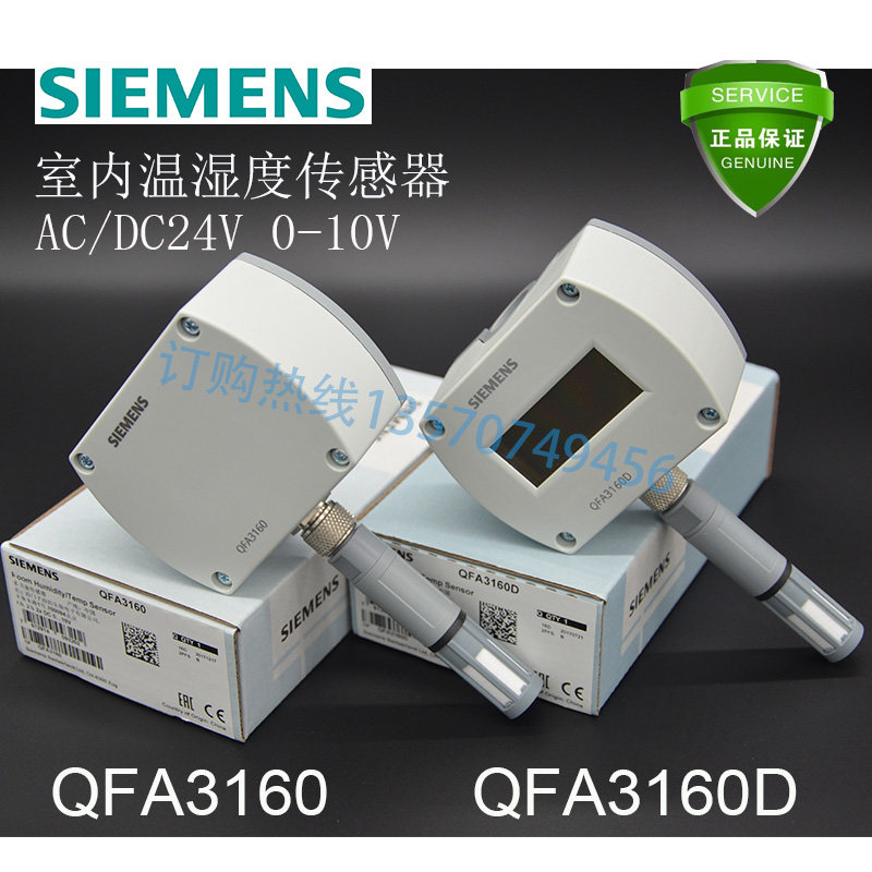 全新原装 西门子QFA3160 QFA3160D QFA4160 温湿度传感器 现货-Taobao