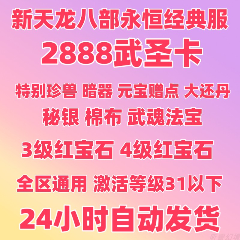 《新天龙八部》怀旧服与经典服有什么区别？如何选择666、2888、17173等区服？章鱼、企鹅、招财猫与财富卡又该如何获取与使用？_游戏推荐_淘宝游戏网