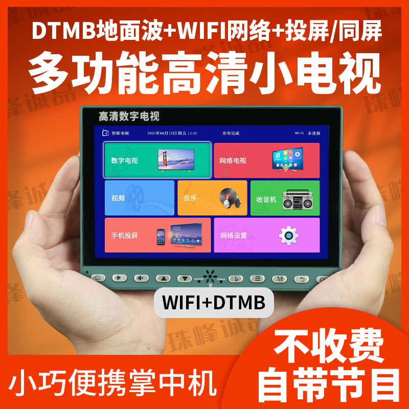 宝藏级！地面波DTMB无线电视老人看戏机，手提迷你便携神器！ -DVD-淘宝好物网