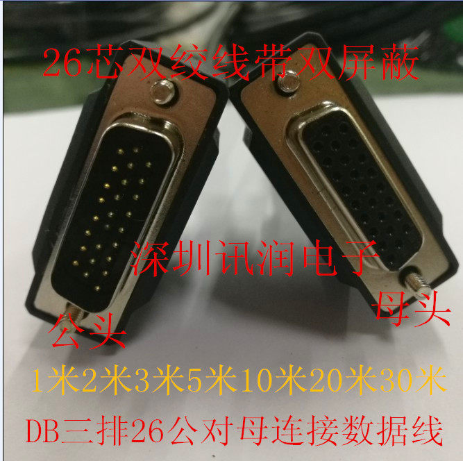 HDB26連接線DB26公對母 DB26芯延長線 3排26芯數據線針對針針對孔