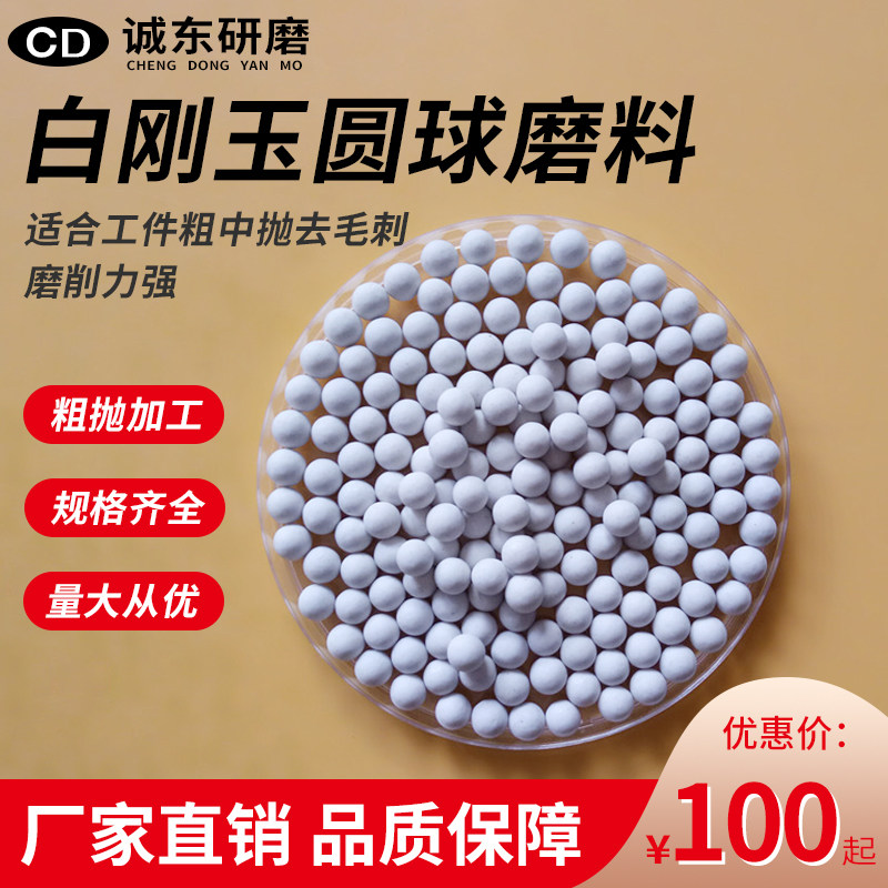 Secret weapon that reveals ceramic ball polishing - white corundum ball ...