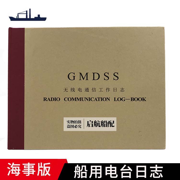 [USD 14.24] Maritime version Ship Radio Log GMDSS Diary Ship Radio ...
