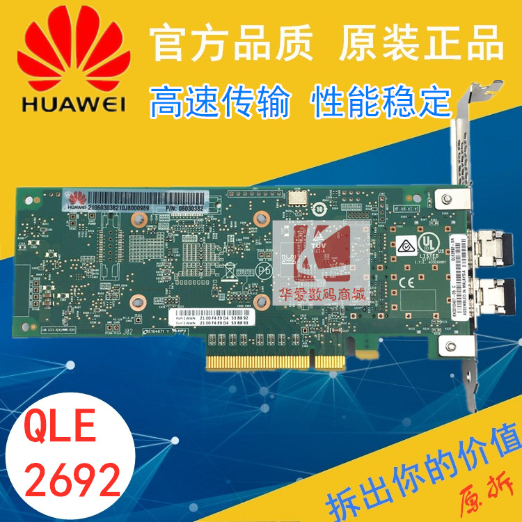 华为HUAWEI Qlogic QLE2692-SR 16G双口HBA卡 PCI-E 06030382