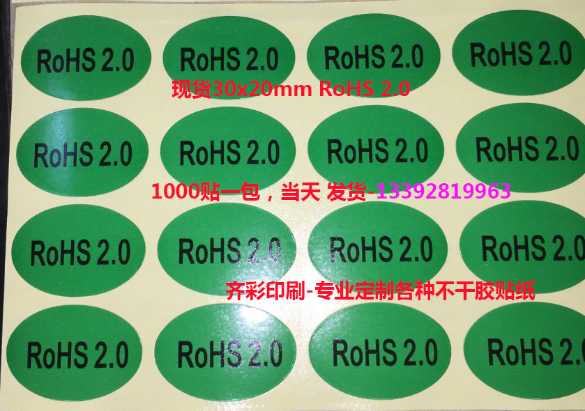 現貨ROHS2.0貼紙 rohs標籤無滷無鉛橢圓30*20MM環保ROHS綠色貼紙-Taobao