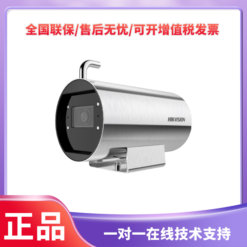 海康威视DS-2XC8247FWD-ZS XZS/T3/T4 400万耐高温风冷水冷摄像机