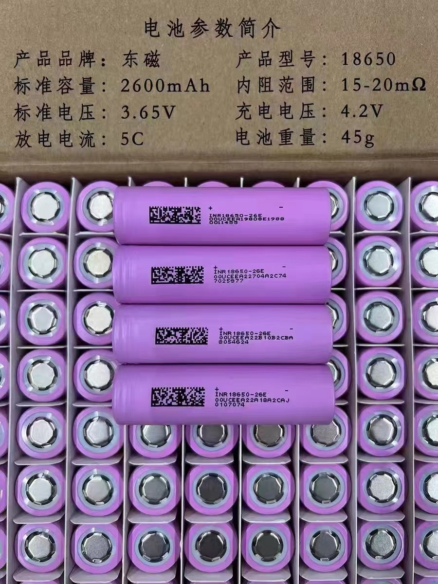Domestic power 18650 dongmei 2600mah5c original factory original ...