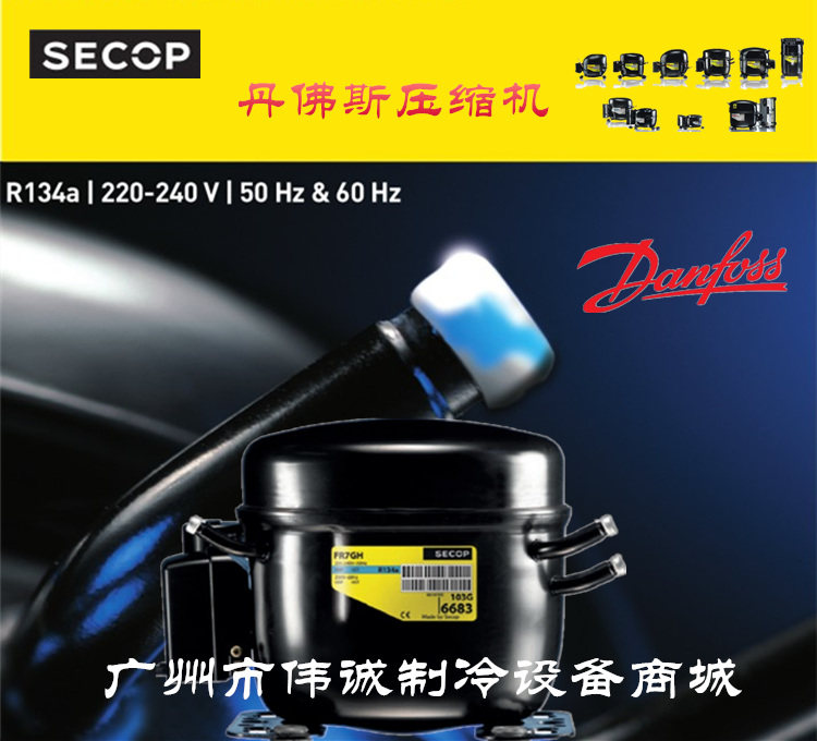 原装丹佛斯思科普NL6.1MLX/NF7.0MLX/SC10MLX/SC12MLX 冰箱压缩机