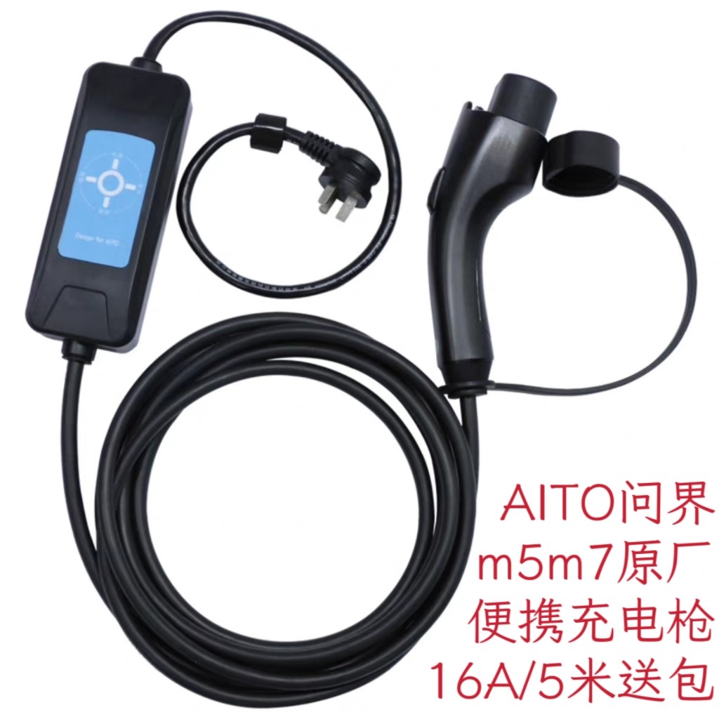 问界M5/M7原厂便携充电枪，真的好用吗？🤔-新能源汽车充电设备/充电桩-淘宝好物网