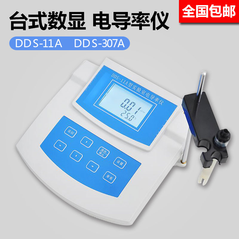 上海今迈 DDS-11A 实验室电导率计测试DDS-307A 数显台式电导率仪